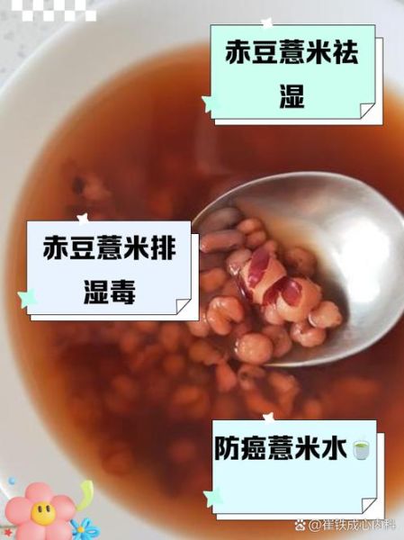 赤小豆薏米粥能祛湿吗_怎么煮才有效-第3张图片-山城妙识 赤小豆薏米粥能祛湿吗_怎么煮才有效-第3张图片-山城妙识