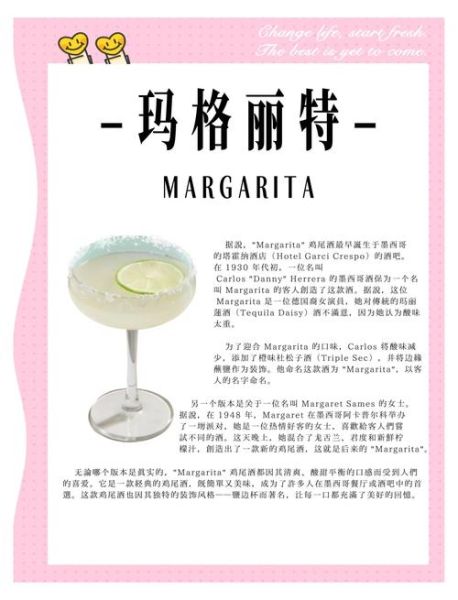 玛格丽特鸡尾酒做法_玛格丽特鸡尾酒配方比例-第2张图片-山城妙识 玛格丽特鸡尾酒做法_玛格丽特鸡尾酒配方比例-第2张图片-山城妙识