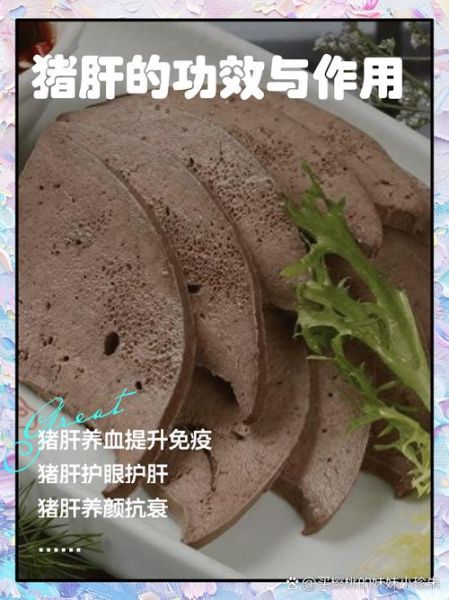 猪肝的功效与作用危害_吃猪肝的禁忌-第1张图片-山城妙识