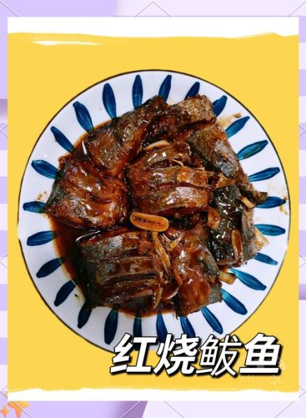红烧鲅鱼块怎么做好吃_家常做法-第2张图片-山城妙识