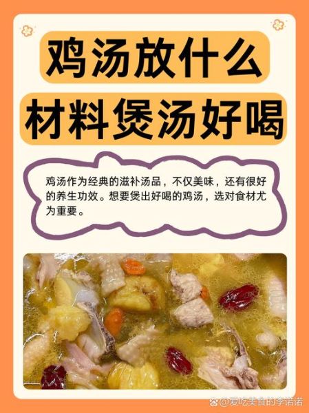 产后鸡汤放什么材料_坐月子喝鸡汤的禁忌-第3张图片-山城妙识
