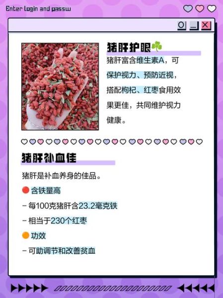 猪肝的功效与作用危害_吃猪肝的禁忌-第3张图片-山城妙识