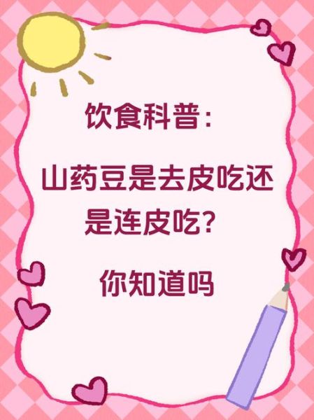 山药豆怎么去皮小窍门_山药豆去皮最快方法-第2张图片-山城妙识