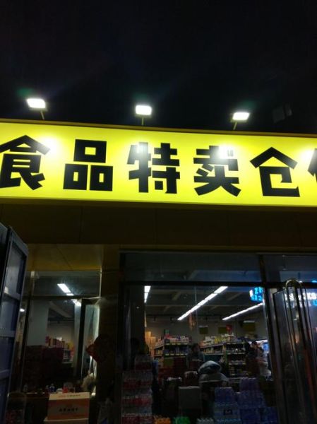 食品代理商怎么找货源_一线食品代理招商靠谱吗-第1张图片-山城妙识