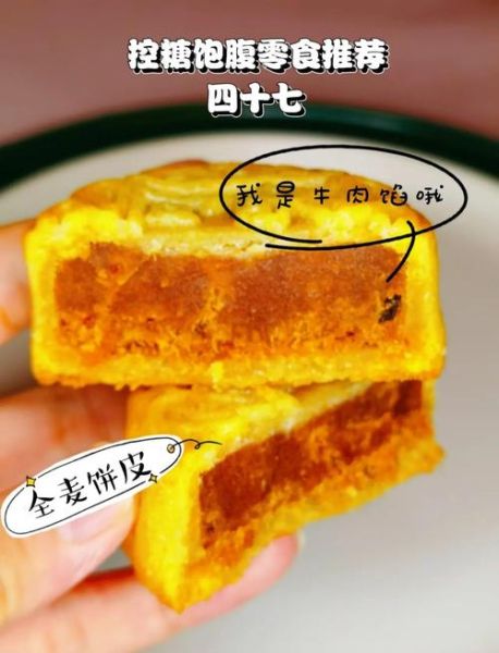 牛肉月饼热量高吗_牛肉月饼减肥能吃吗-第1张图片-山城妙识