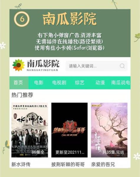 免费追剧大全电视剧网站哪个好用_如何安全在线观看-第2张图片-山城妙识