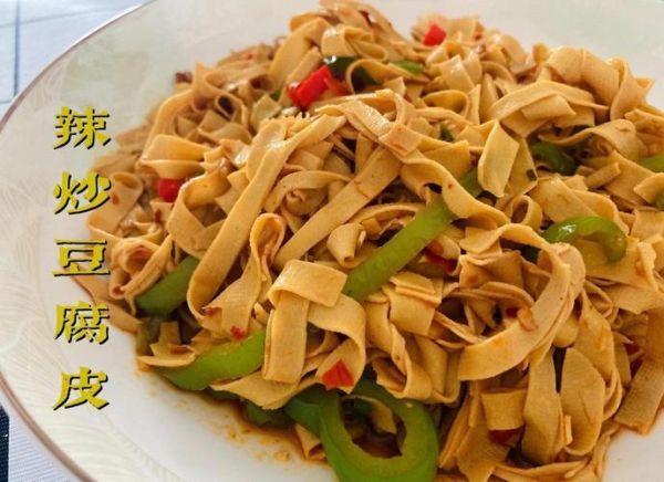 豆腐皮和什么炒最好吃_家常经典搭配-第1张图片-山城妙识 豆腐皮和什么炒最好吃_家常经典搭配-第1张图片-山城妙识