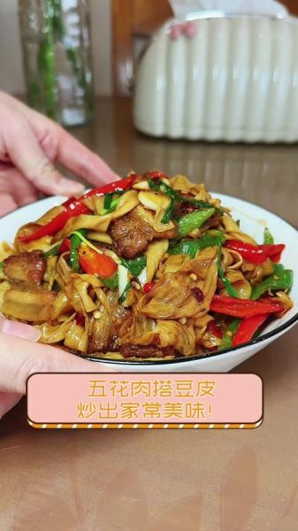 豆腐皮和什么炒最好吃_家常经典搭配-第2张图片-山城妙识 豆腐皮和什么炒最好吃_家常经典搭配-第2张图片-山城妙识