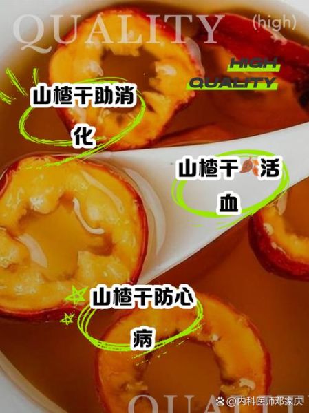 山楂泡水有什么功效_山楂泡水的作用与禁忌-第2张图片-山城妙识
