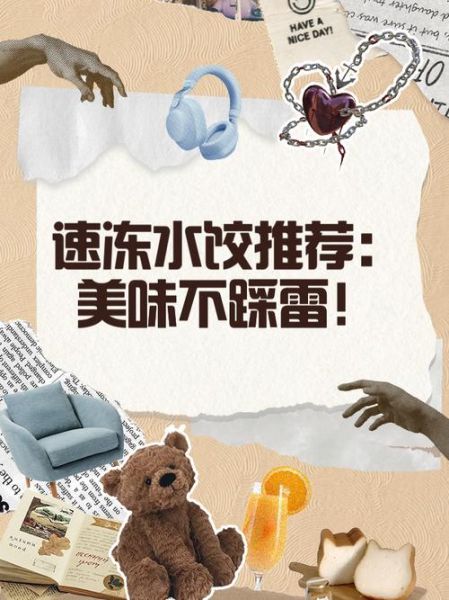 速冻水饺哪个牌子好_如何挑选不踩雷-第2张图片-山城妙识