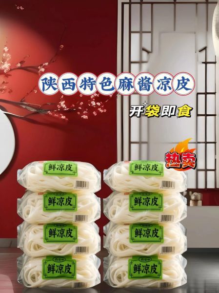 西安凉皮培训哪家好_学正宗陕西凉皮多少钱-第3张图片-山城妙识