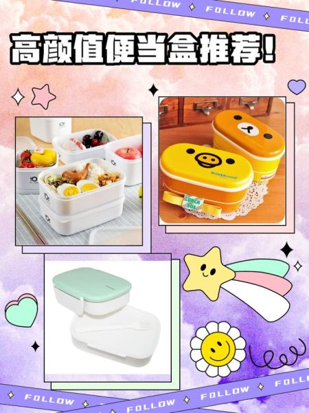 饭盒图片大全_如何挑选高颜值便当盒-第1张图片-山城妙识 饭盒图片大全_如何挑选高颜值便当盒-第1张图片-山城妙识