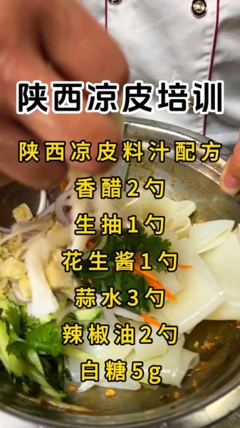 西安凉皮培训哪家好_学正宗陕西凉皮多少钱-第2张图片-山城妙识