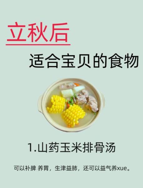 立秋吃什么传统食物_立秋当天必吃的养生美食-第1张图片-山城妙识