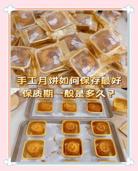 自制月饼怎么保存_自制月饼保质期多久-第2张图片-山城妙识 自制月饼怎么保存_自制月饼保质期多久-第2张图片-山城妙识