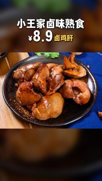 熟鸡肝怎么做好吃_家常鸡肝做法大全-第2张图片-山城妙识