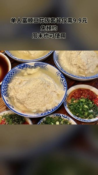 富顺豆花饭哪里最正宗_富顺豆花饭怎么做才地道-第3张图片-山城妙识 富顺豆花饭哪里最正宗_富顺豆花饭怎么做才地道-第3张图片-山城妙识