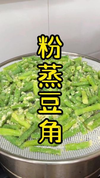 豆角蒸菜怎么做_蒸豆角需要焯水吗-第3张图片-山城妙识