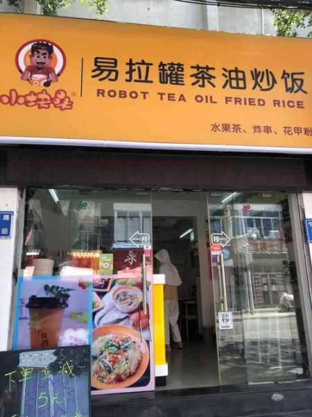 易拉罐茶油炒饭加盟费多少_易拉罐茶油炒饭好吃吗-第1张图片-山城妙识