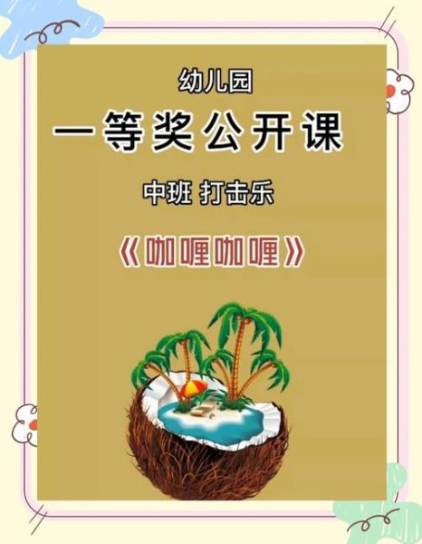 咖喱咖喱舞蹈视频儿童完整版教学_如何在家轻松学-第3张图片-山城妙识