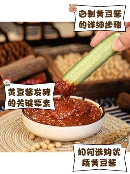 黄豆酱简易做法_家庭自制黄豆酱怎么做-第1张图片-山城妙识