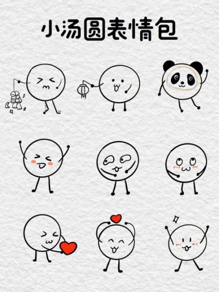 汤圆表情包怎么下载_汤圆表情包图片大全免费获取-第1张图片-山城妙识