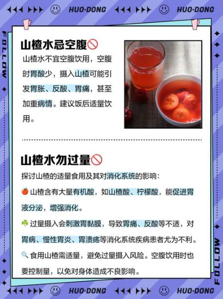 喝山楂水有什么好处_山楂水能减肥吗-第3张图片-山城妙识 喝山楂水有什么好处_山楂水能减肥吗-第3张图片-山城妙识