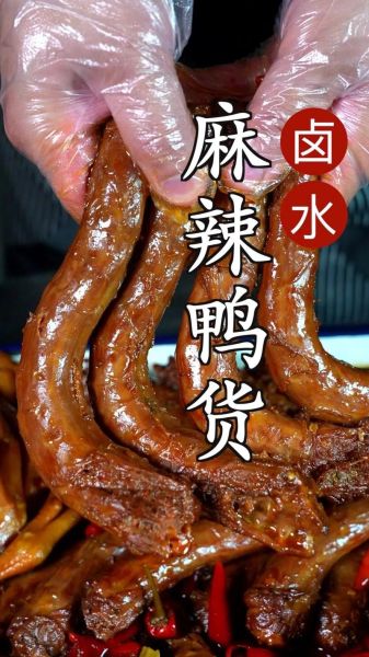 鸭货的做法_鸭货怎么做好吃-第2张图片-山城妙识