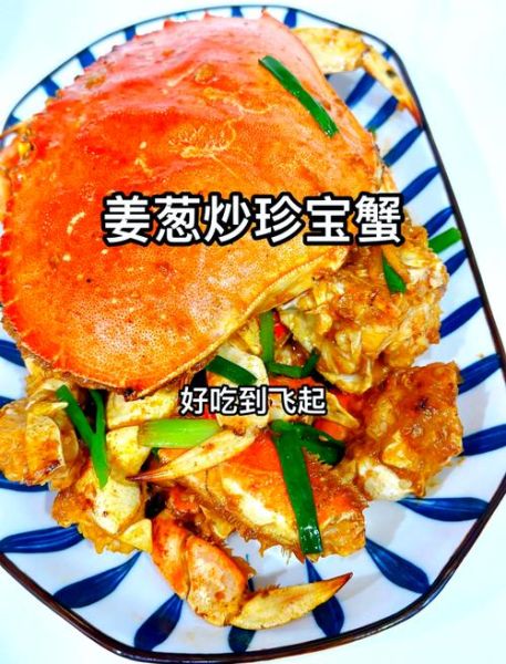 葱姜炒蟹怎么做_葱姜炒蟹的家常做法-第2张图片-山城妙识