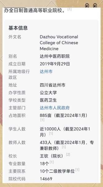 达州中医药职业学院怎么样_录取分数线是多少-第2张图片-山城妙识