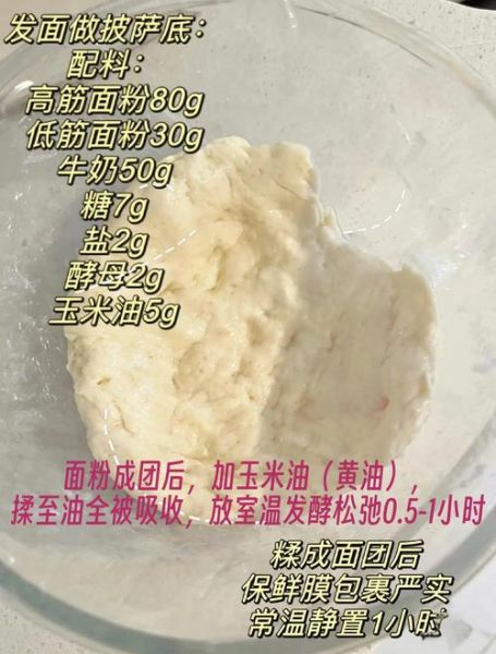 做披萨需要什么材料_披萨面饼怎么和面-第1张图片-山城妙识