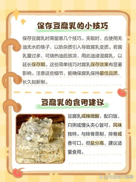 腐乳的制作方法_腐乳怎么保存-第1张图片-山城妙识