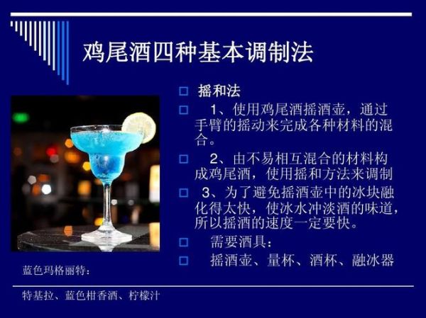 蓝色玛格丽特配方_怎么调最好喝-第2张图片-山城妙识