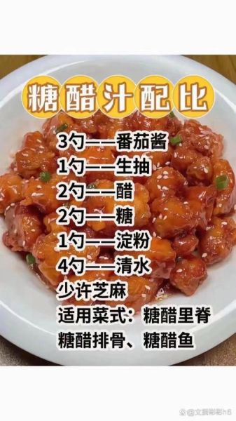 番茄糖醋汁比例54321怎么做_番茄糖醋汁54321配方详解-第2张图片-山城妙识