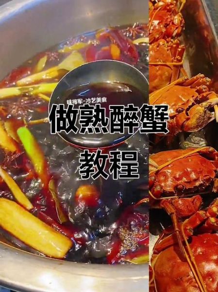 熟醉蟹怎么做_熟醉蟹的详细步骤-第1张图片-山城妙识