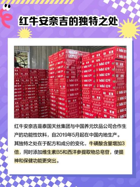 红牛安奈吉和红牛有什么区别_哪个更好喝-第1张图片-山城妙识