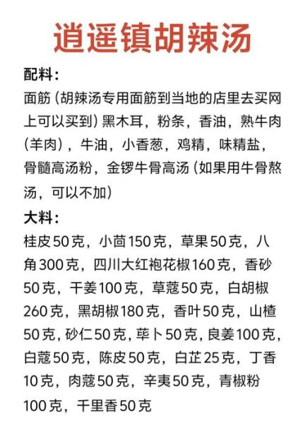 胡辣汤怎么做_正宗胡辣汤配方-第1张图片-山城妙识