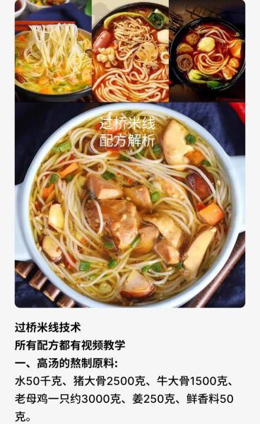 云南过桥米线的由来_正宗做法揭秘-第1张图片-山城妙识