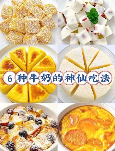 纯牛奶怎么喝好喝_纯牛奶吃法大全-第1张图片-山城妙识