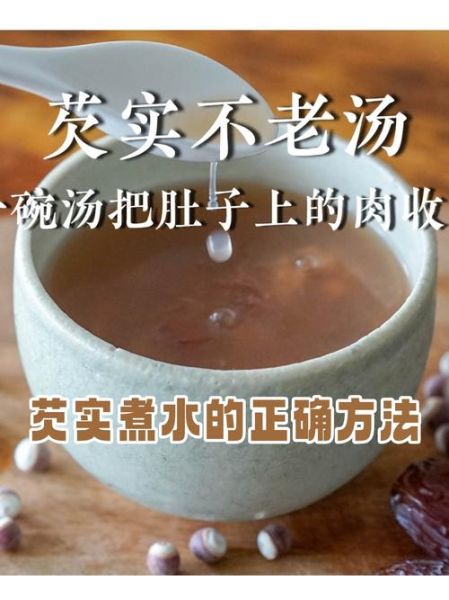 芡实怎么煮烂_芡实煮不烂怎么办-第1张图片-山城妙识