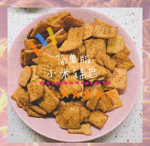 小米锅巴怎么做好吃_小米锅巴的做法窍门-第1张图片-山城妙识