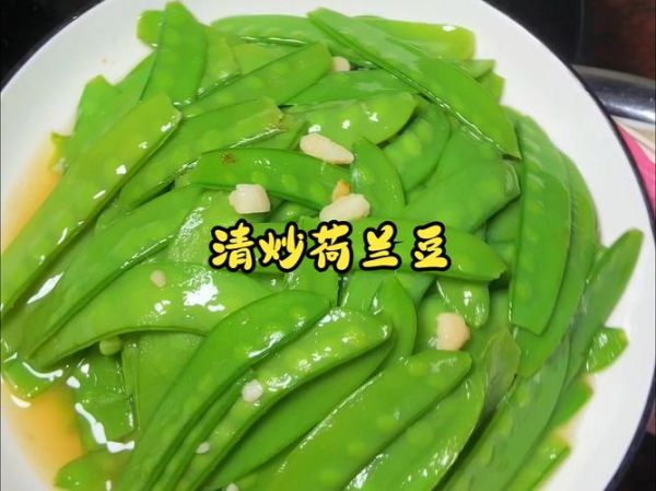荷兰豆里面的豆子能吃吗_怎么做好吃-第2张图片-山城妙识