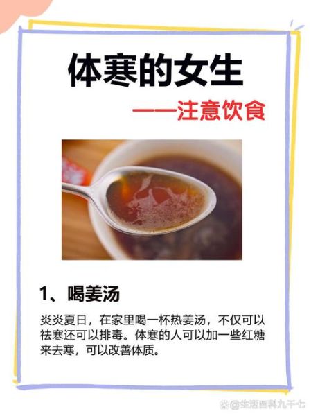 体寒的女人怎么调理_体寒女人吃什么好-第1张图片-山城妙识