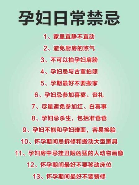 怀孕前三个月禁忌_孕妇注意事项-第3张图片-山城妙识 怀孕前三个月禁忌_孕妇注意事项-第3张图片-山城妙识