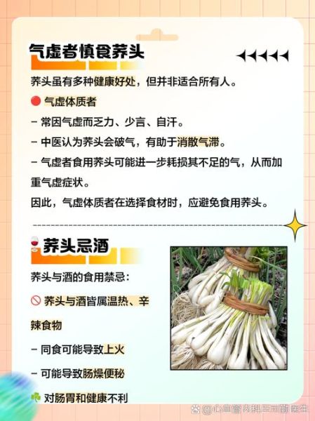 荞头怎么读_荞头的功效与作用-第3张图片-山城妙识