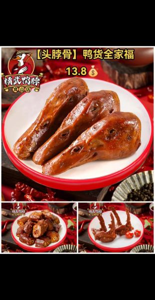 精武鸭脖怎么做_精武鸭脖配方-第3张图片-山城妙识