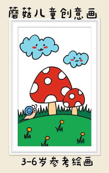 蘑菇图片简笔画彩色_如何画彩色蘑菇简笔画-第1张图片-山城妙识
