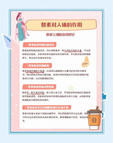 喝酵素一年后身体变化_酵素副作用有哪些-第2张图片-山城妙识