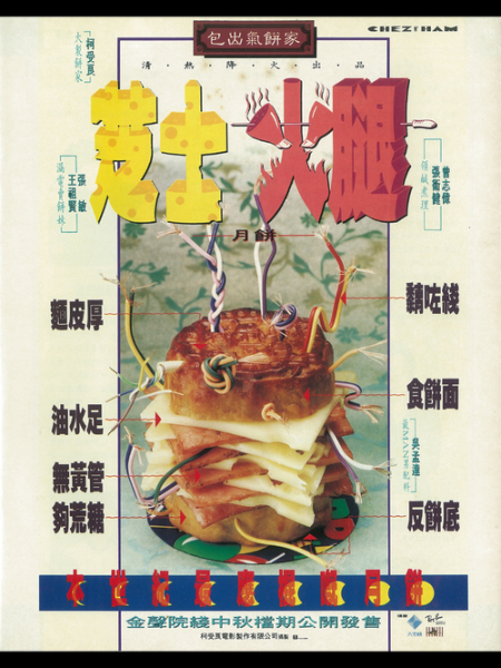 芝士火腿电影剧情解析_芝士火腿电影结局什么意思-第1张图片-山城妙识