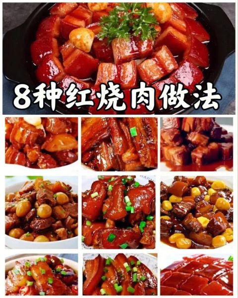 红焖肉怎么做_家常做法步骤-第2张图片-山城妙识